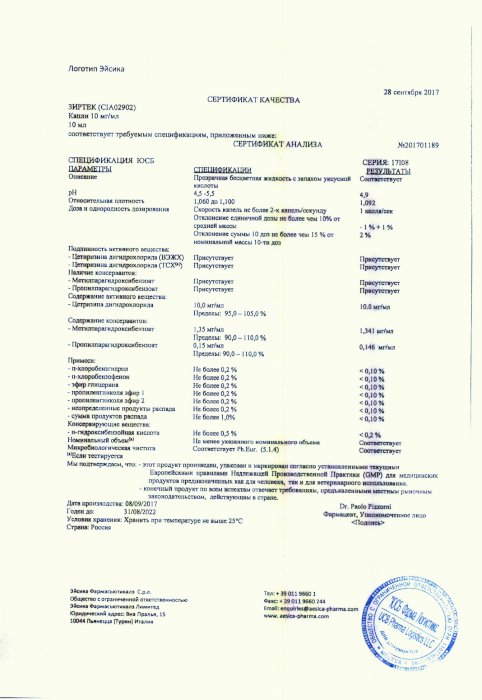 Зиртек 10мг/мл 10мл капли для приема внутрь ucb pharma s.a. купить по ...