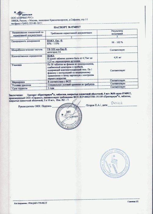 Престариум а 5мг 30 шт. таблетки покрытые пленочной оболочкой купить по ...